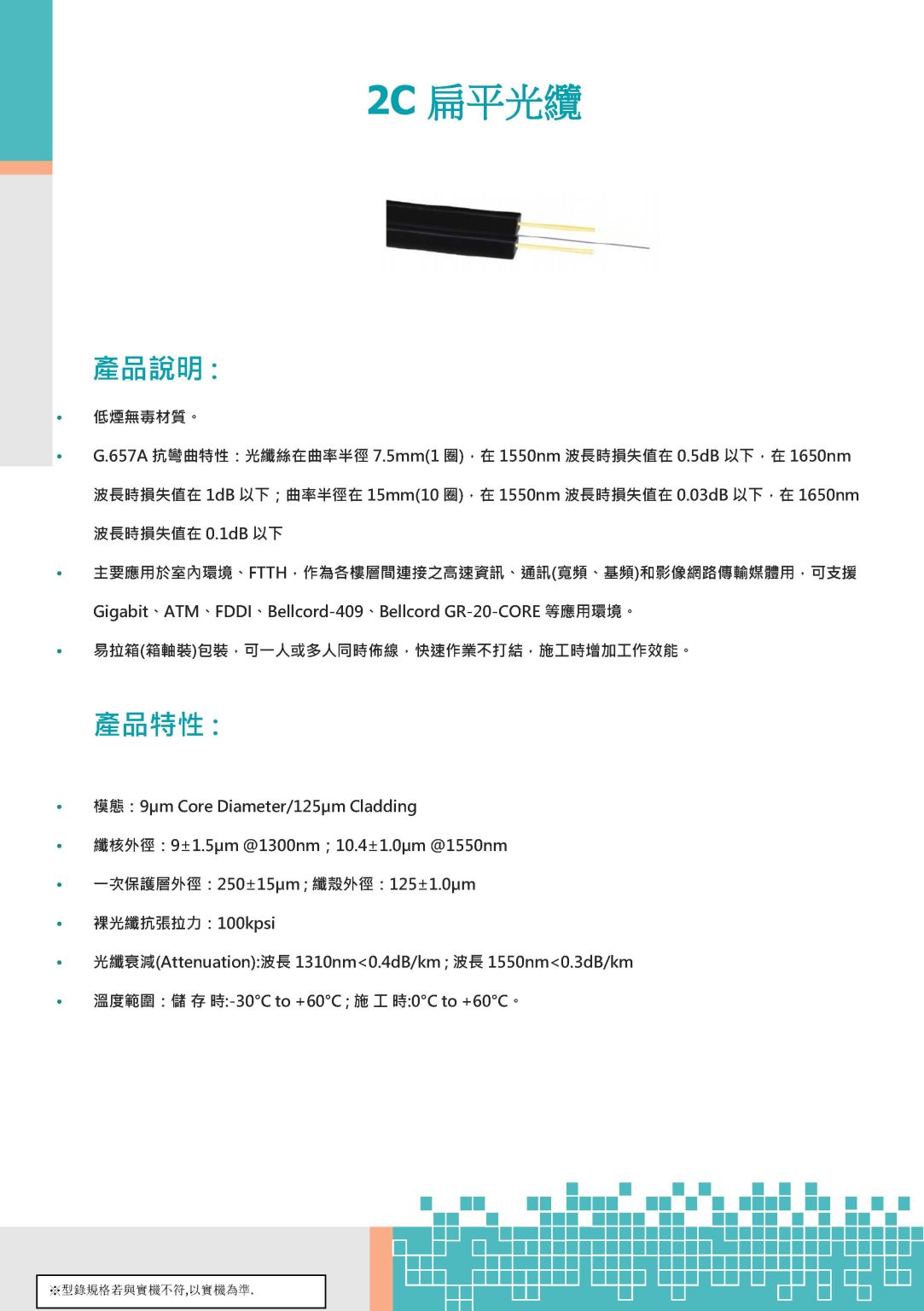 2C 扁平光纜 – 俋睿股份有限公司