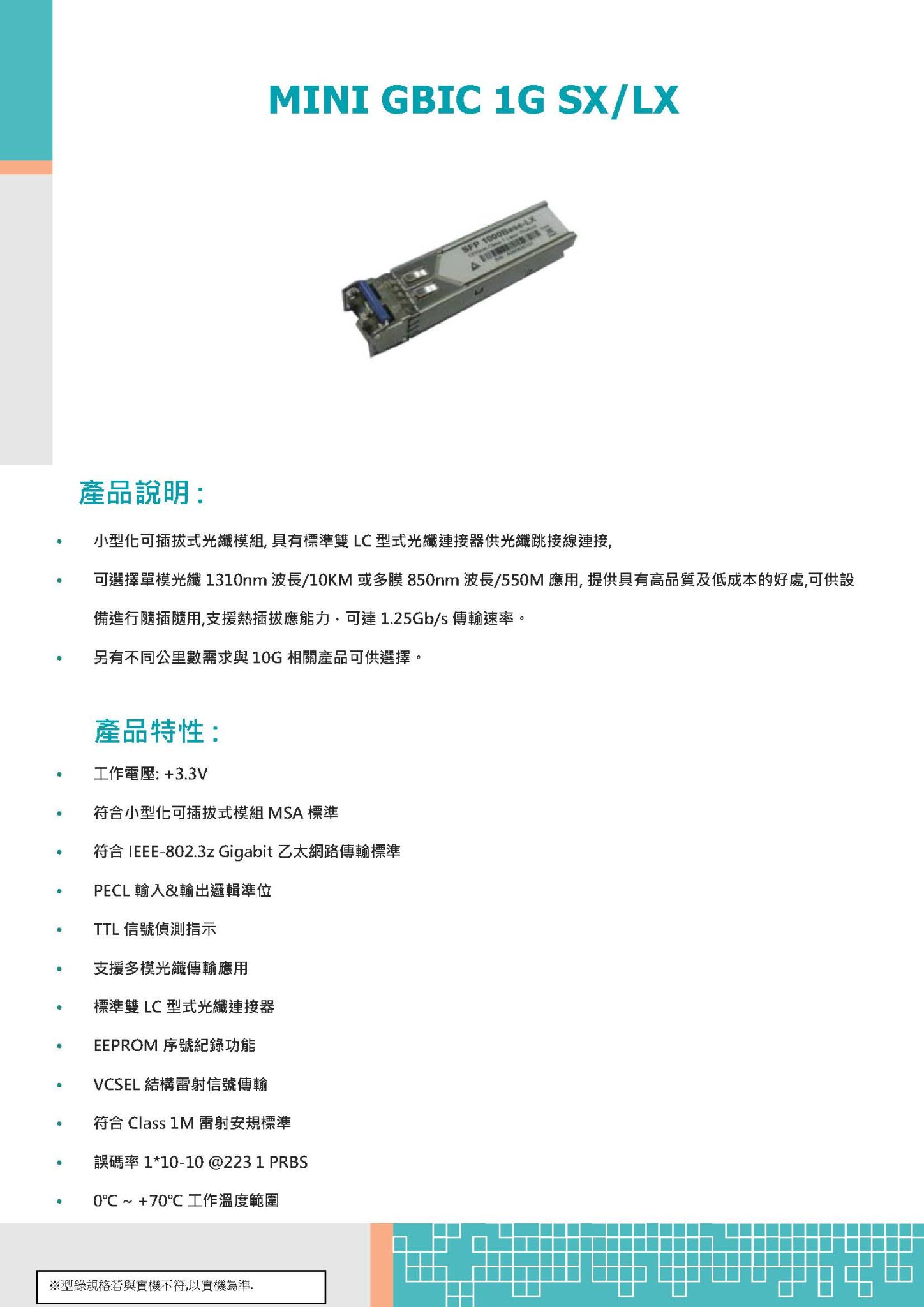 MINI GBIC 1G SX/LX – 俋睿股份有限公司