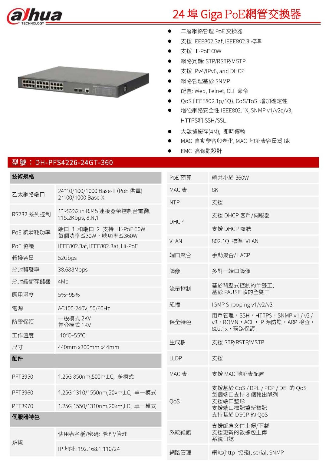 DH-PFS4226-24GT-360 – 俋睿股份有限公司